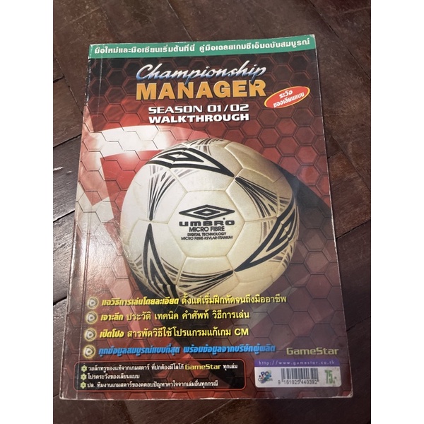 คู่มือ championship manager cm 01-02 สภาพดีไม่ขาดไม่ยับ | Shopee Thailand