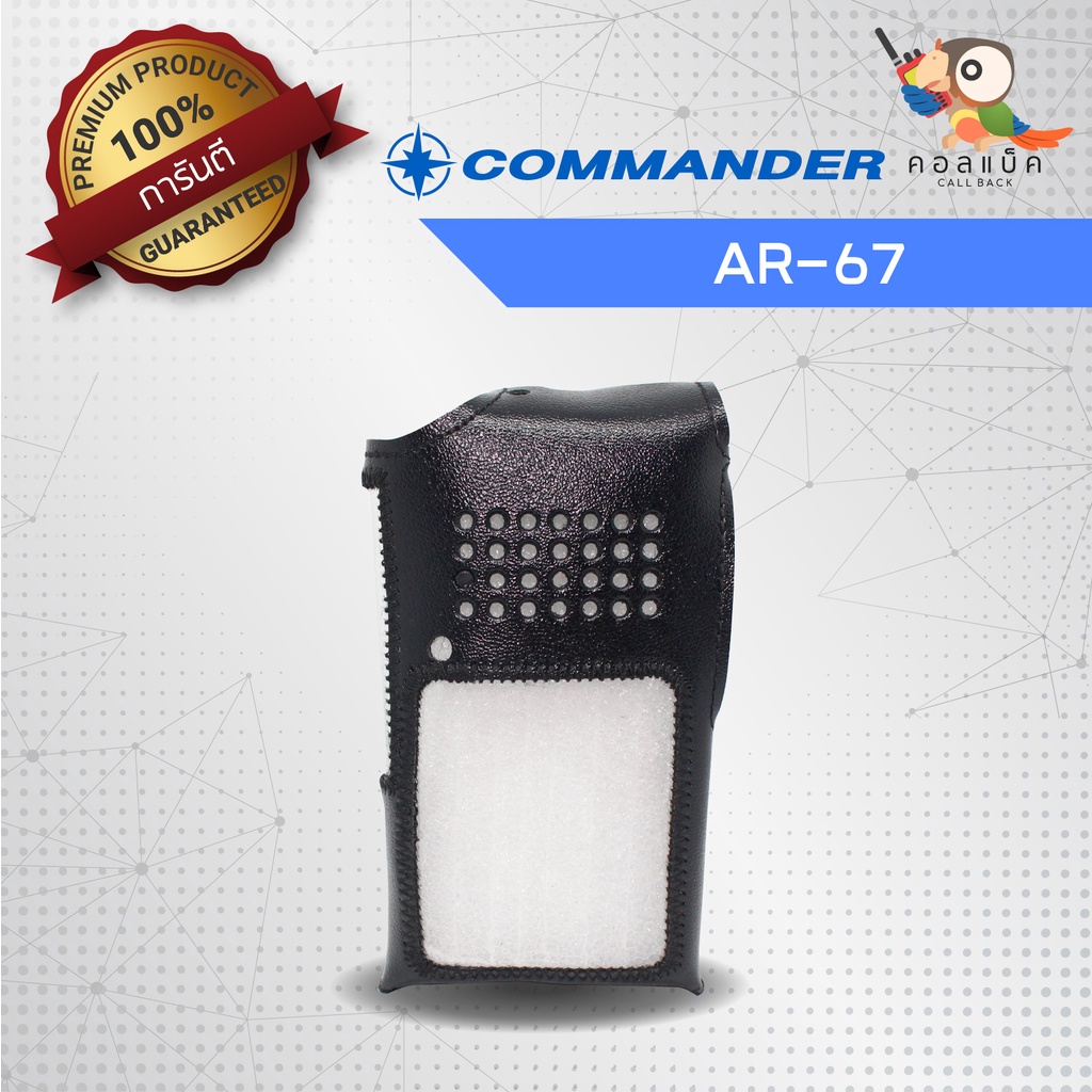ซองหนังวิทยุสื่อสาร Commander AR-67 | Shopee Thailand