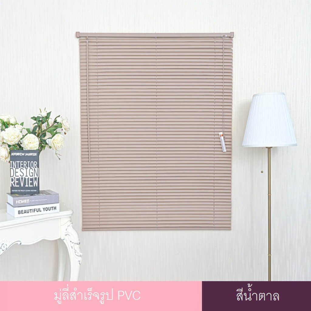 KACEE มู่ลี่ PVC ไวนิล ม่านหน้าต่าง ขนาดใบ 25 มิล (5 สี) (แบบเจาะผนัง) | Shopee Thailand