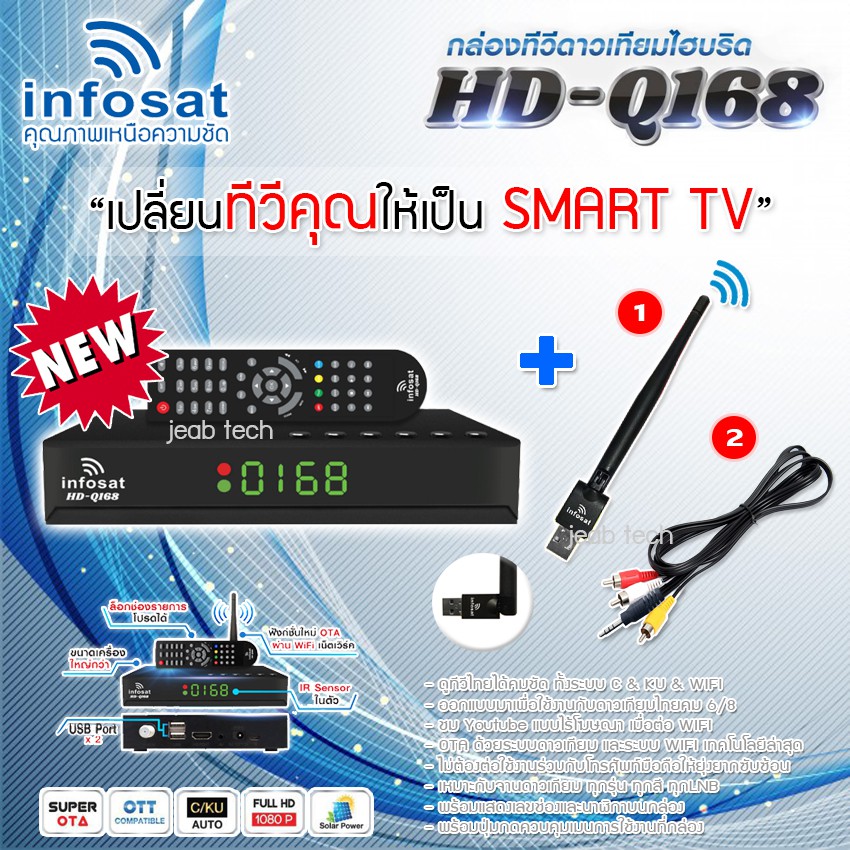 INFOSAT HD-Q168 + เสาWIFI + สายAV เข้า1ออก3 (รองรับM3U) 2 ระบบ อินเตอร์เน็ต จานดาวทียม (รับ ...