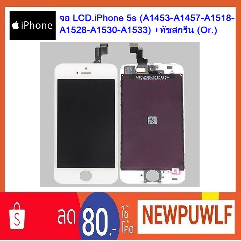 จอ LCD.iPhone 5s (A1453-A1457-A1518-A1528-A1530-A1533) +ทัชสกรีน (Or ...