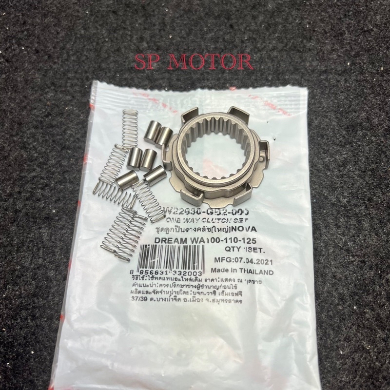 ลูกปืนรังครัช ลูกปืนวันเวย์ครัชชุดใหญ่Wave100/Wave110/Wave125/Nova/Dreamแท้WASHI(พร้อมส่ง ...