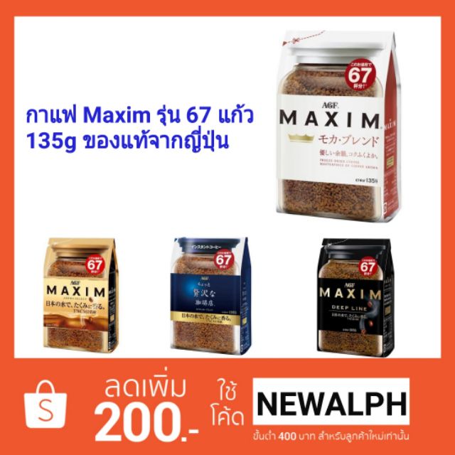 ☕กาแฟ Maxim☕ ขนาด 67 แก้ว 135g ของแท้ จากญี่ปุ่น | Shopee Thailand