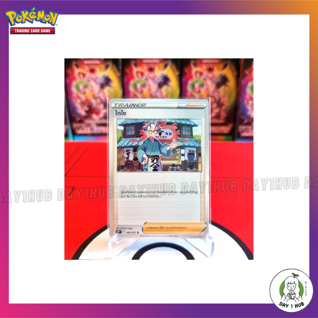 ไค / เซกิ / ความสดใสของนาทาเนะ / ซาคุโระ / ไทไซ / เพรีลา [Pokemon TCG ...