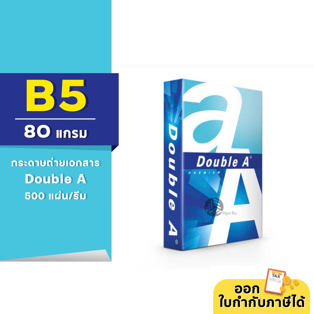 Double A กระดาษถ่ายเอกสาร ขนาด B5 หนา 80 แกรม/500 แผ่น (1รีม) | Shopee Thailand