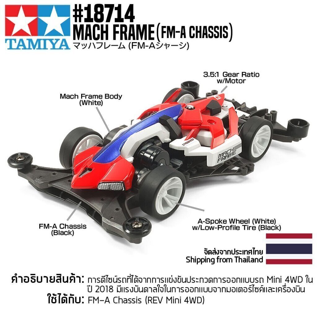 TAMIYA 18714 1/32 Mach Frame (FM-A Chassis) รถมินิโฟร์วีลทามิย่าแท้ ...