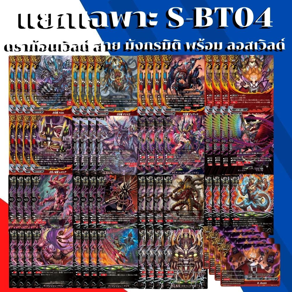 พร้อมส่ง 28 ก.ย.65 แยกเวิลด์เฉพาะ มังกรมิติ/ลอสเวิลด์/แจ๊คไนพ์/อโธร่า/D-Share/มังกรต้นกำเนิด S ...