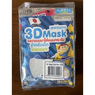 หน้ากากอนามัย Unicharm 3D Mask PM2.5 เด็กหญิงและชาย | Shopee Thailand