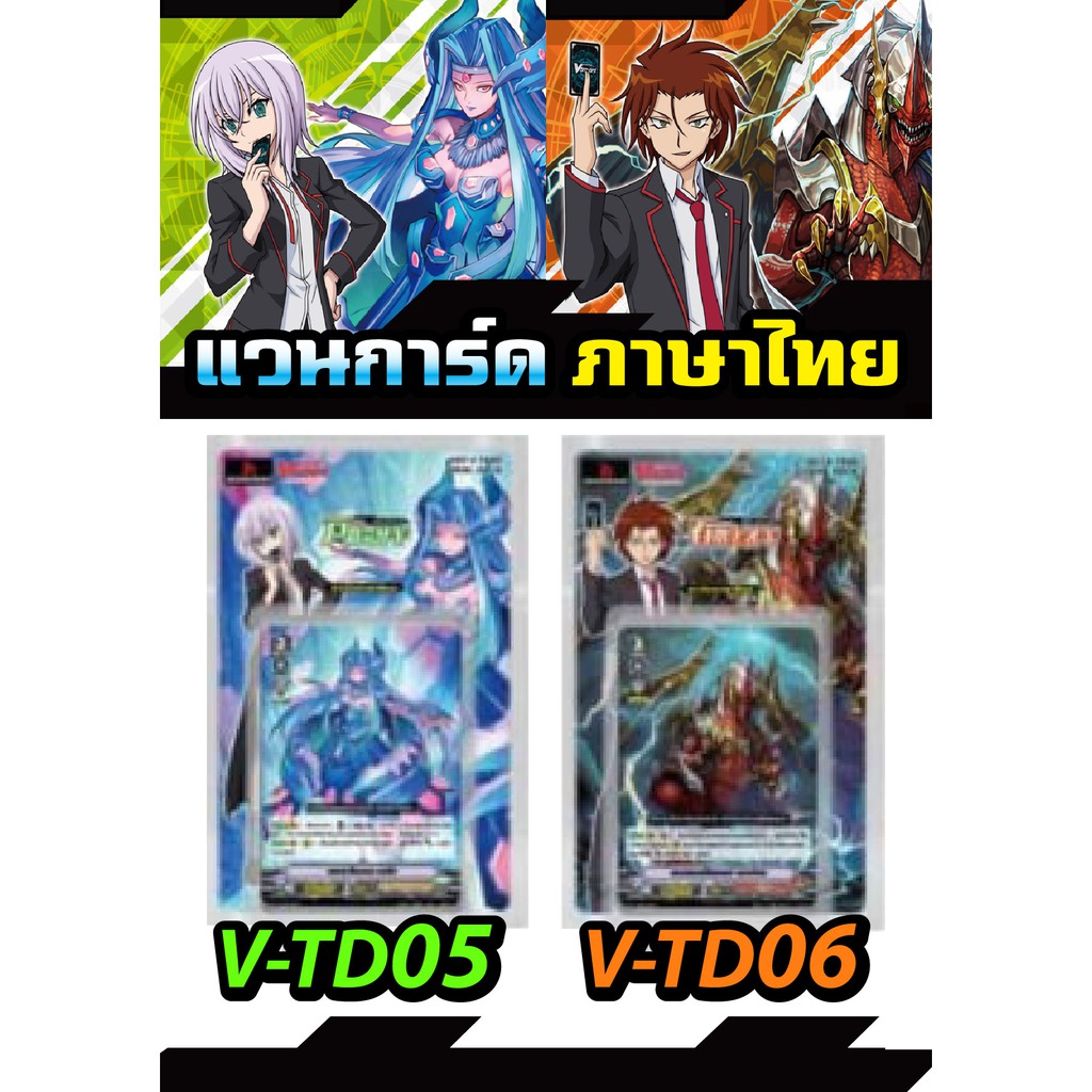 แวนการ์ด VGT-V-TD05 โอราเคิล ทิงค์ แทงค์ VGT-V-TD06 นารุคามิ Vanguard ภาค V วี vtd05 vtd06 ...