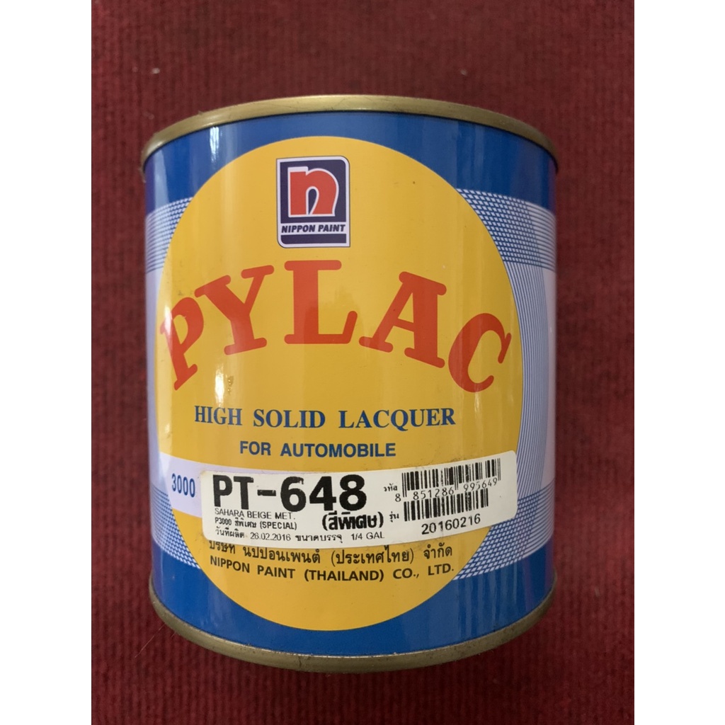 สีตราผึ้ง สีพ่นรถยนต์ แห้งเร็ว PyLac 3000 Isuzu อีซูซุ ทั้งหมด หน้า 1/3 ...