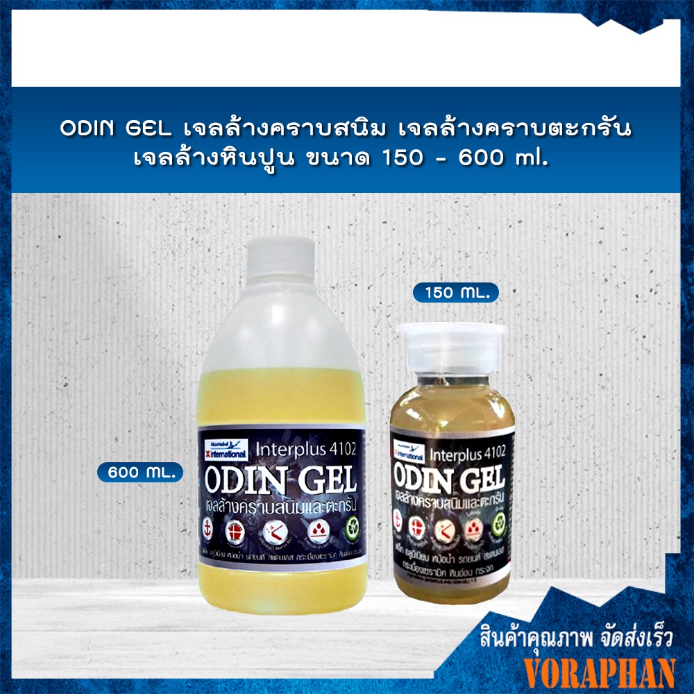 🔥ขจัดคราบสกปรกหาย 100%🔥 ODIN GEL โอดินเจล เจลล้างคราบสนิม เจลล้างคราบตะกรัน เจลล้างหินปูน ขนาด ...