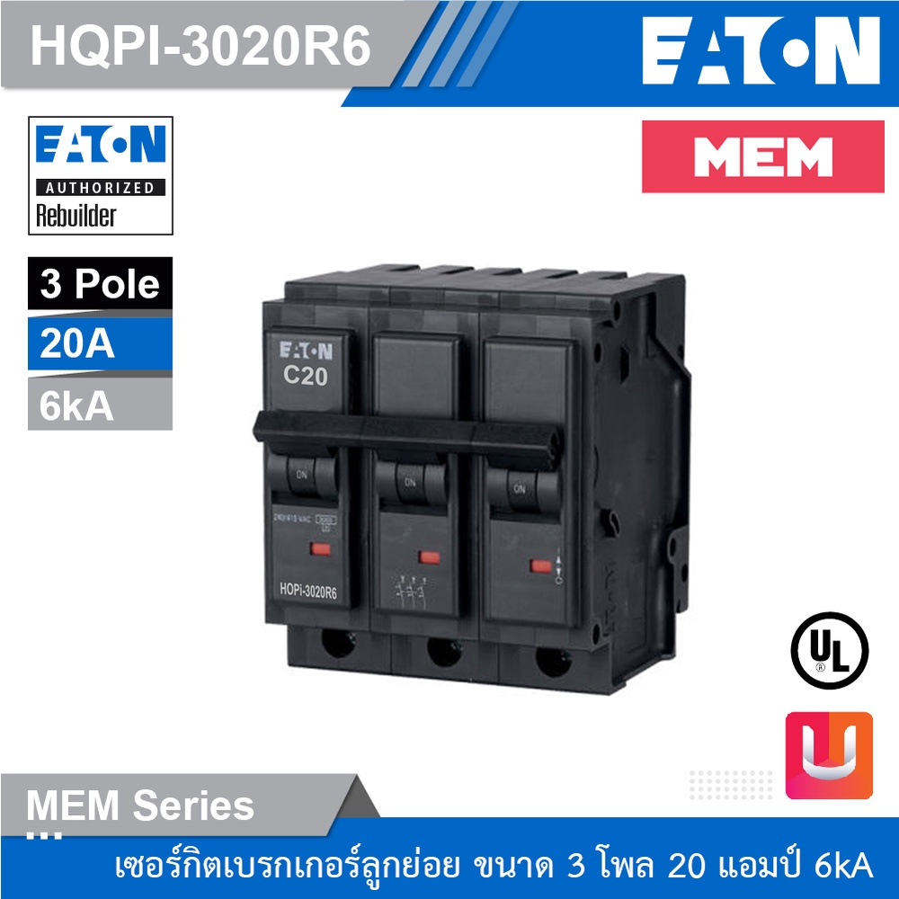 EATON เซอร์กิตเบรกเกอร์ MEM series MCB plug-in type 3P 20A 6kA รุ่น ...