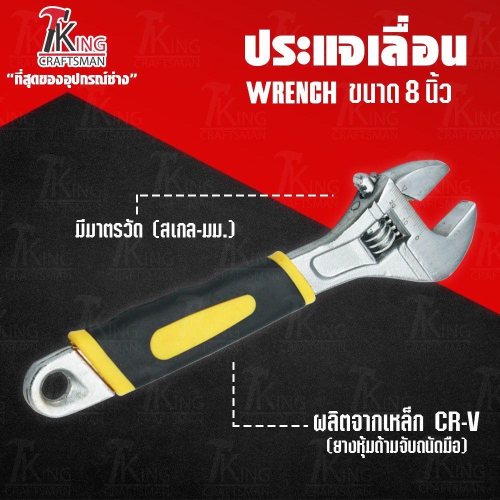 King Craftsman ประแจเลื่อน เครื่องมือช่าง ใช้ขันน็อตได้หลายขนาด ประแจ ...