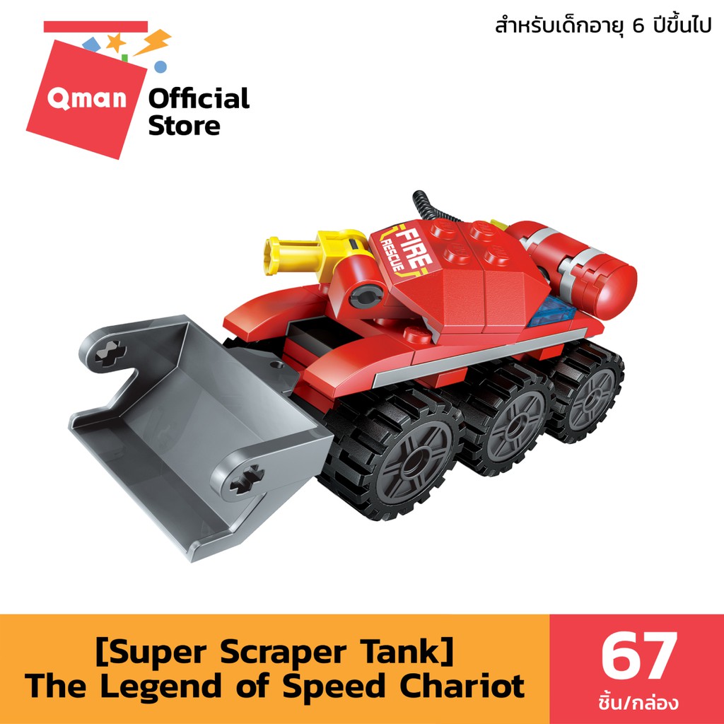 Qman Super Scraper Tank ตัวต่อรถถัง ซุปเปอร์สเครป ตัวต่อของเล่นเสริม ...