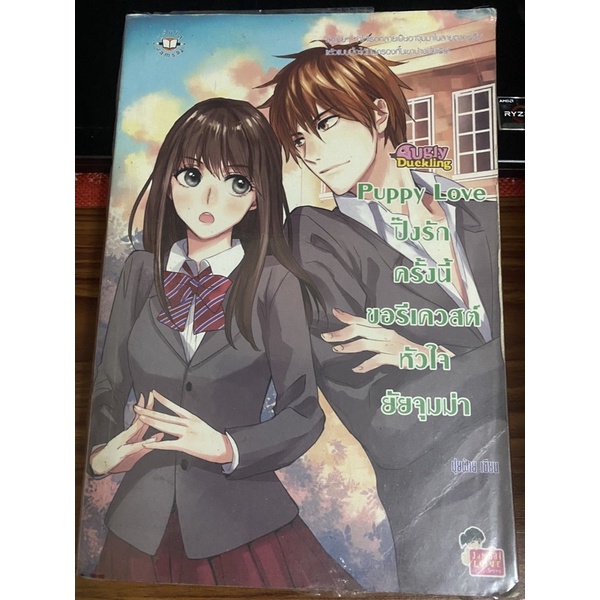 นิยายรัก แจ่มใส ราคาถูก สภาพบ้าน-เช่า แสตมป์เบอรี่/ TheLittleFinger/ Hideko Sunshine/ เจ้าหญิง ...