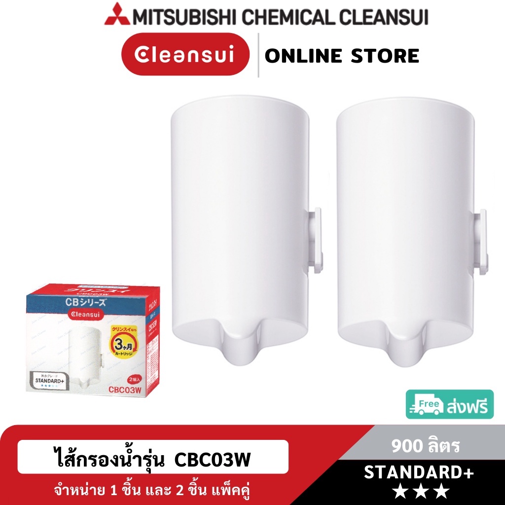 [ล็อตใหม่!ประสิทธิภาพสูง] MITSUBISHI CLEANSUI ไส้กรองน้ำCBC03W ประสิทธิภาพการกรอง(11+2)ชนิด ...