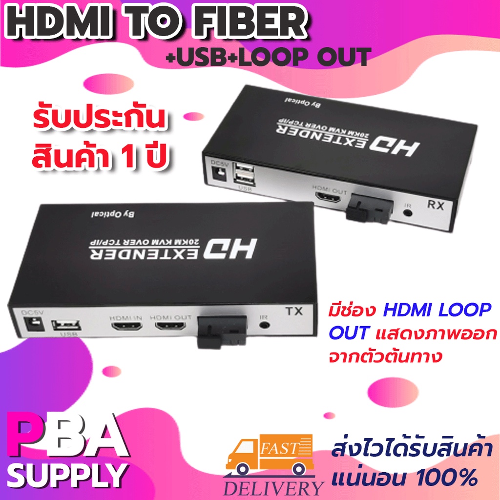 HDMI TO Fiber+USB+HDMI Loopout 20KM HYPERLINK | Shopee Thailand