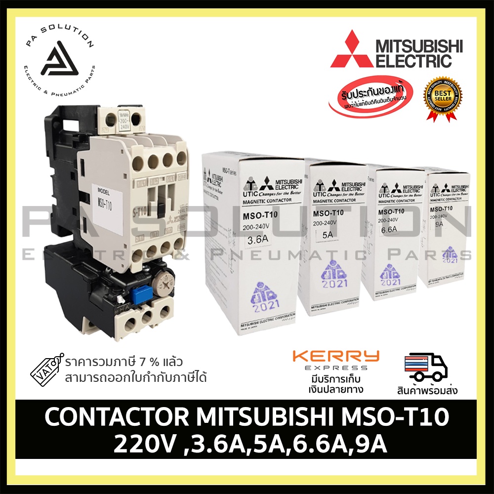 CONTACTOR MITSUBISHI MSO-T10 220V ,3.6A,5A,6.6A,9A | Shopee Thailand