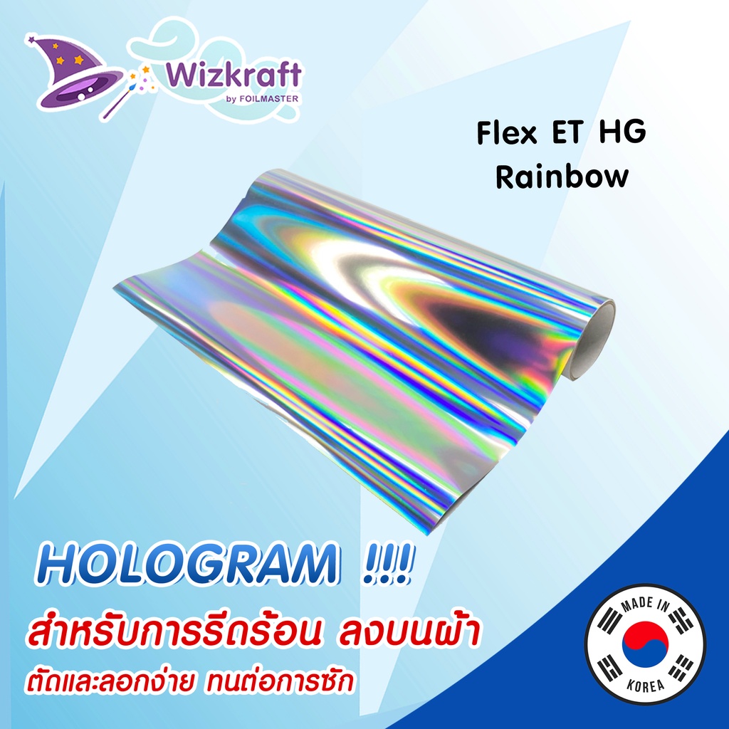 Wizkraft FLEX เนื้อบาง ET HG Rainbow แบบยืดหยุ่น HOLOGRAM (ELASTIC FLEX) เฟล็กตัด โฮโลแกรม จาก ...