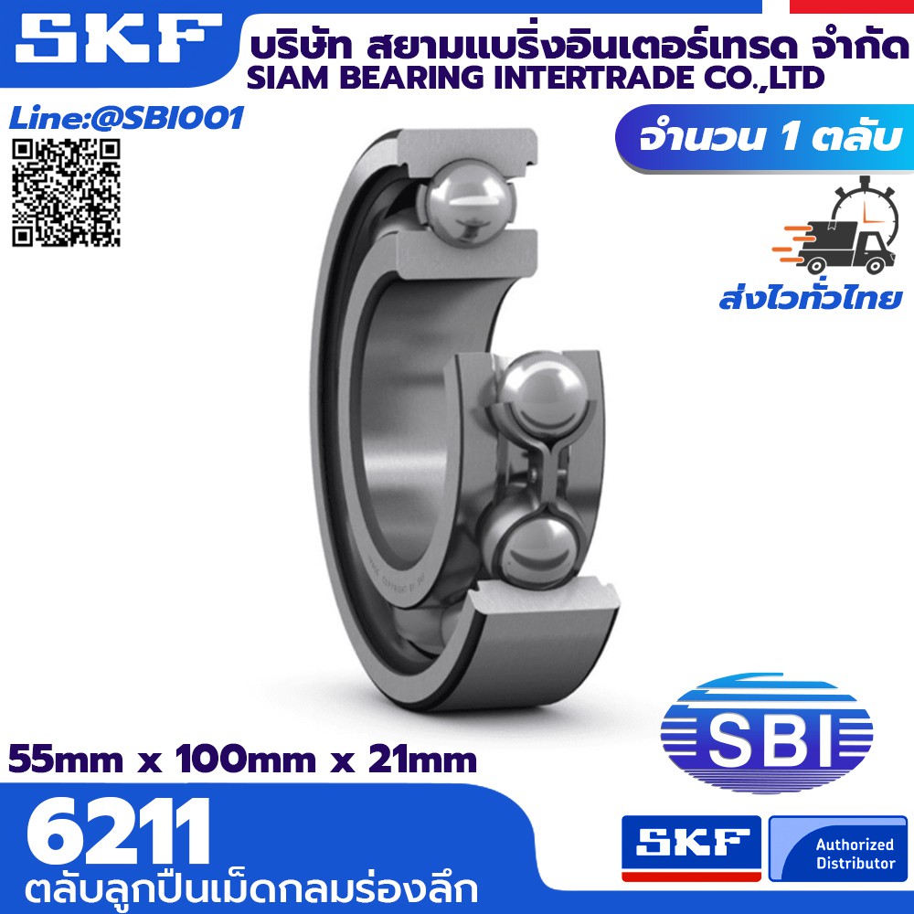 SKF 6211 ตลับลูกปืนเม็ดกลม ร่องลึก แถวเดี่ยว ซีรี่ย์ 6211 (55mm x 100mm x 21mm) | Shopee Thailand