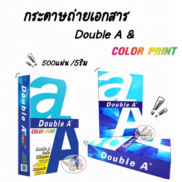 กระดาษ กระดาษถ่ายเอกสาร A4 Double A และ Double A Color Print (500แผ่น ...
