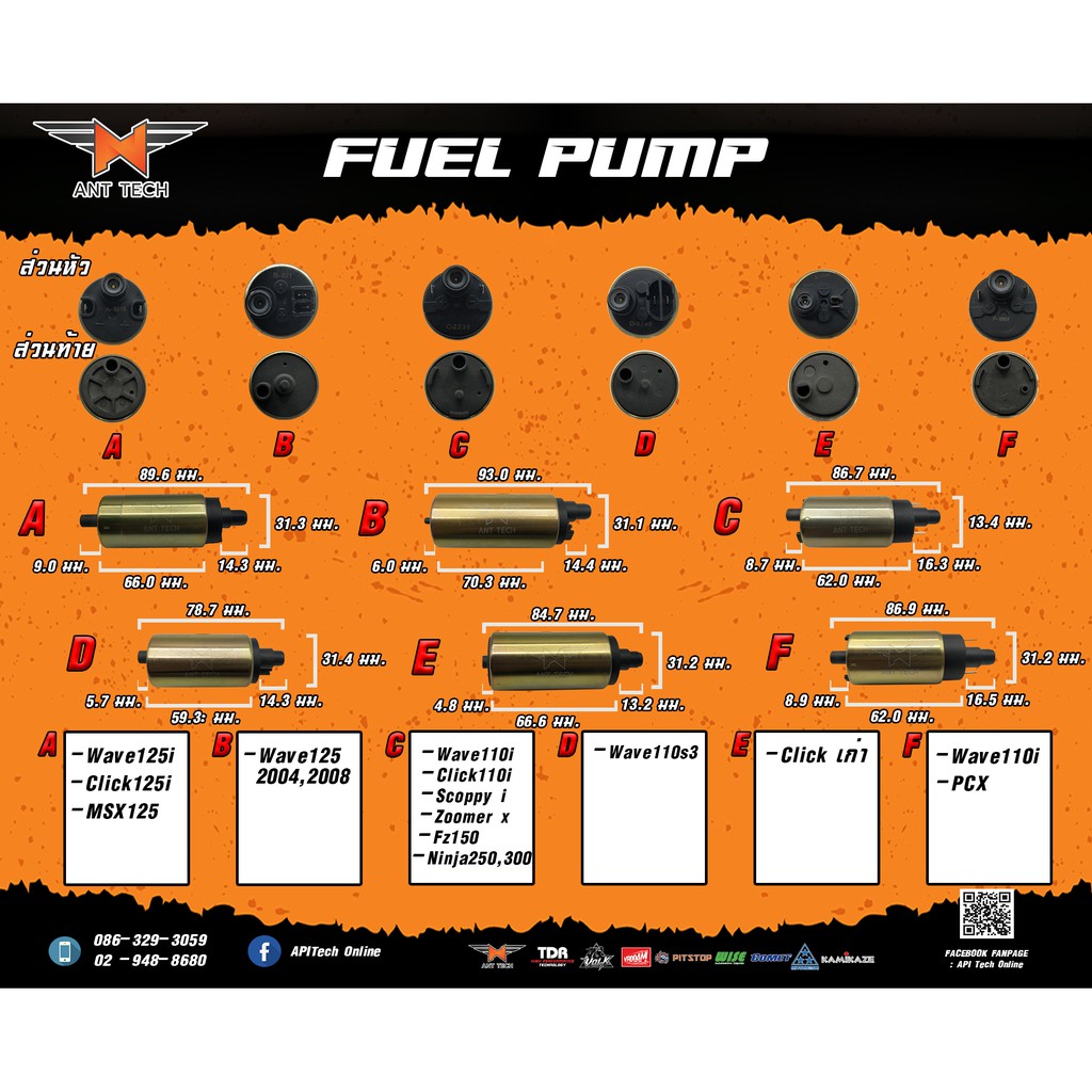 APITech ปั๊มติกรถมอเตอร์ไซค์+ไส้กรอง Fuel Pump +Filter Pump ANTTech รูปแบบ A,B,C,D,E,F,G,H ...