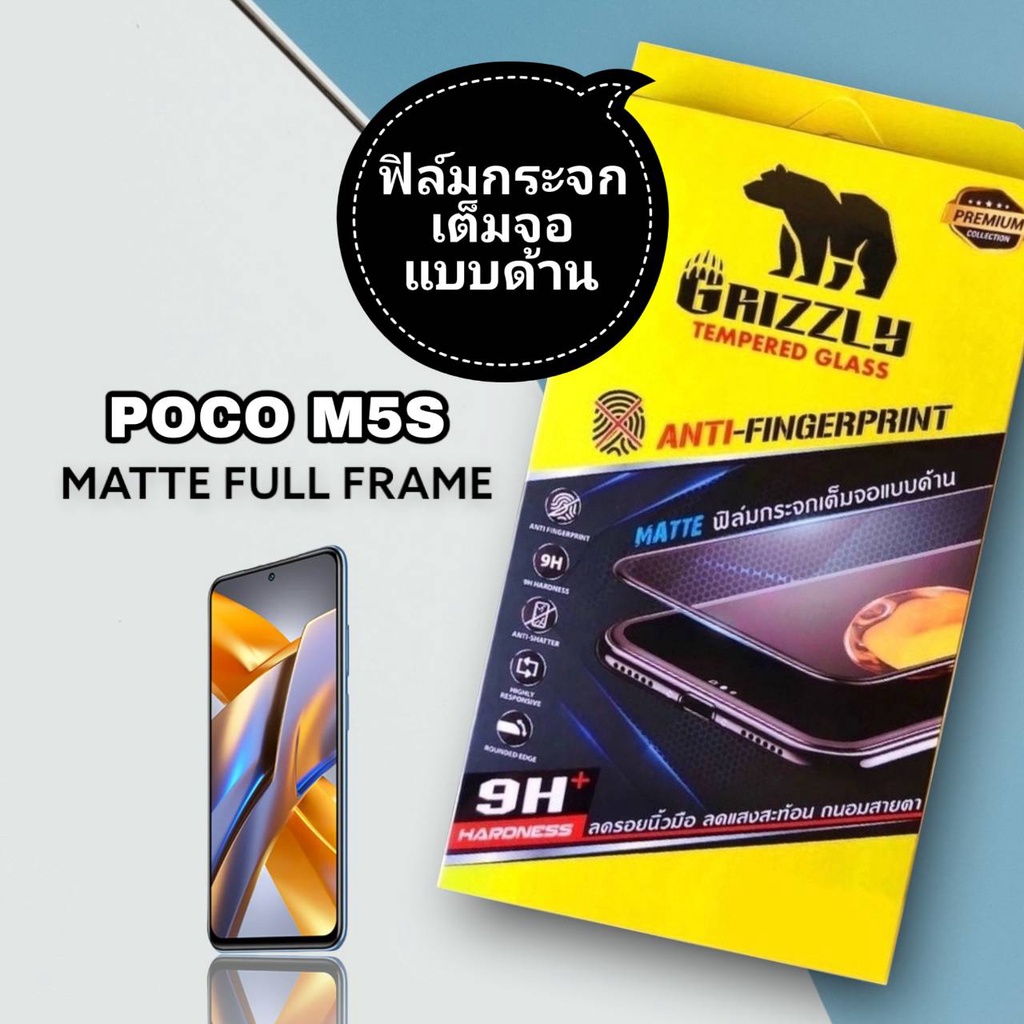 Poco M5s ฟิล์มกระจกนิรภัยเต็มจอ แบบด้าน ขอบดำ GRIZZLY MATTE FULL FRAME ...
