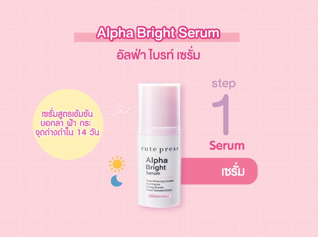 CUTE PRESS ALPHA BRIGHT SPOT CREAM 15 g (ครีมลดฝ้า กระ จุดด่างดำ สำหรับใช้แต้มเฉพาะจุด) | Shopee ...