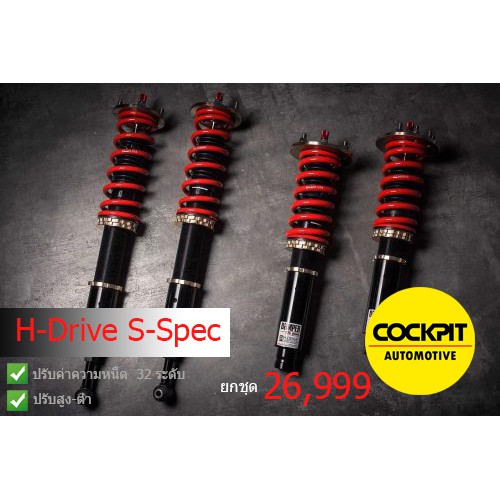 ชุดสตรัท ครบเซ็ต H-DRIVE S-Spec 32 ระดับ | Shopee Thailand