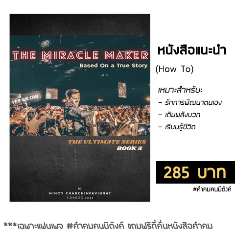 The Miracle Maker คนประสบความสำเร็จคือ ผู้ให้ตลอดชีวิต | Shopee Thailand