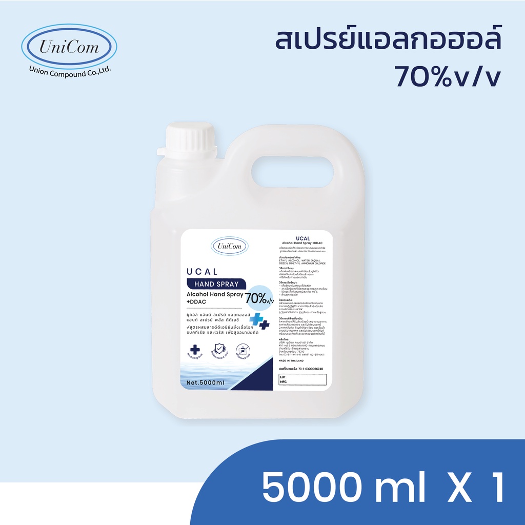 Ucal hand spray สเปรย์แอลกอฮอล์ 70% ขนาด 5 ลิตร (Unicom) | Shopee Thailand