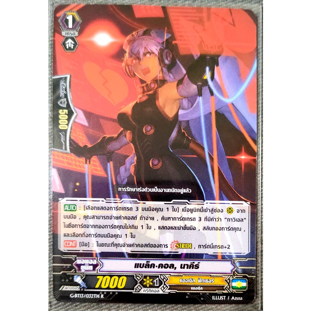 การ์ด แวนการ์ด แบล็ค-คอล, นาคีร์ (การ์ดไม่ฟรอย) แคลน แองเจิล ฟิทเธอร์ เกรด 1 G-BT13/032TH R ...