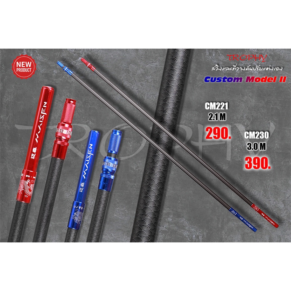 (พร้อมส่ง)ด้ามเอนกประสงค์ Custom Model II(CM221/CM230) ด้ามเดียวสามารถ ...