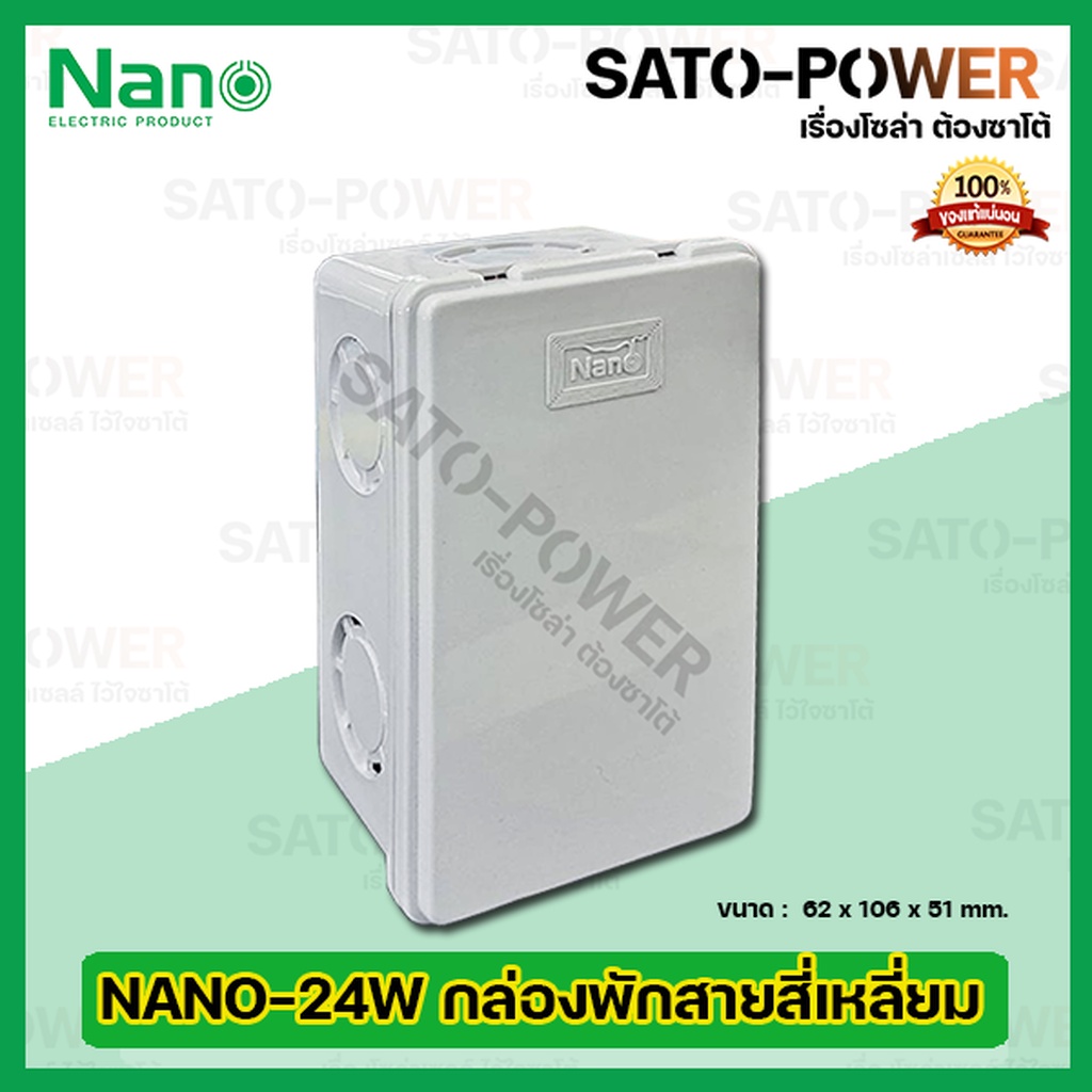 Nano กล่องพักสายสี่เหลี่ยม(หุน) 2x4 นาโน รุ่น NANO-24W (ขนาด 62x106x51มม.) | 2 ชิ้น/ออเดอร์ ...