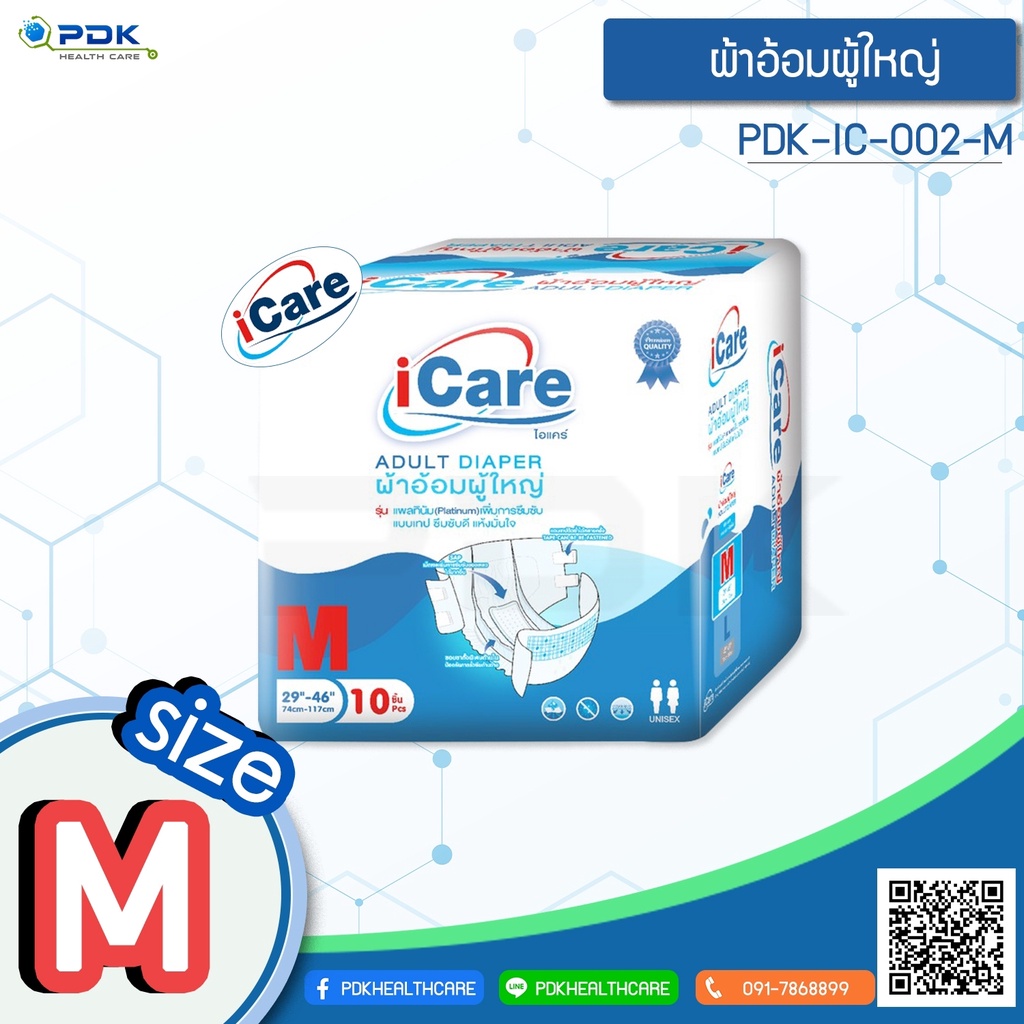 ผ้าอ้อมผู้ใหญ่ ICARE จำนวน 10 ชิ้น รุ่น PDK-IC | Shopee Thailand