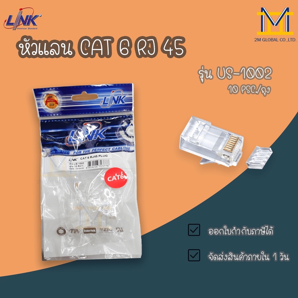 หัวแลน RJ45 Cat6 ยี่ห้อ Link สำหรับสายแลน รุ่น US-1002 10ตัว/ถุง ...