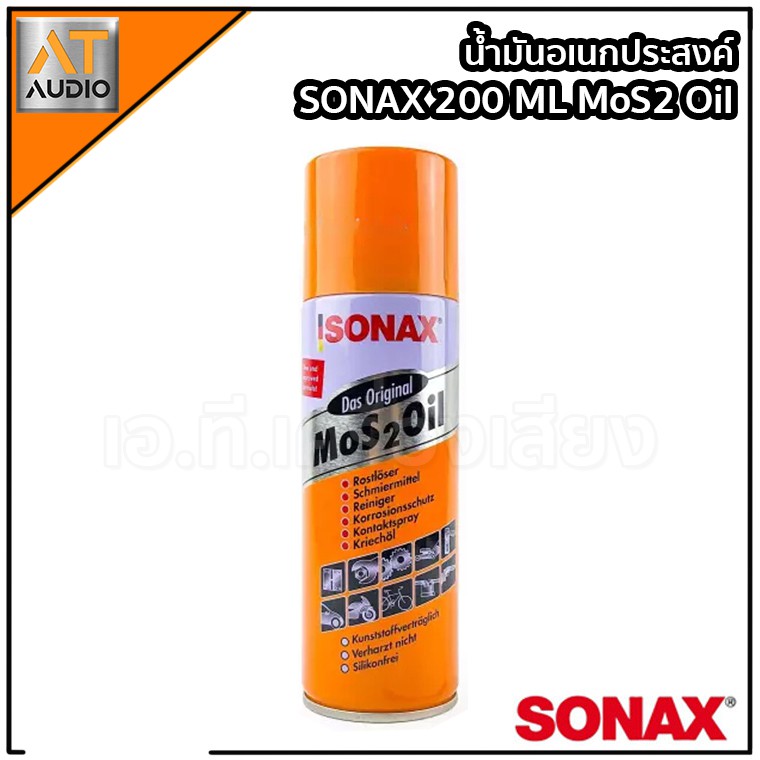 น้ำมันอเนกประสงค์ SONAX 200 ML MoS2 Oil มีคุณสมบัติครบถ้วน เพียงกระป๋องเดียวใช้ได้สารพัดประโยชน์ ...