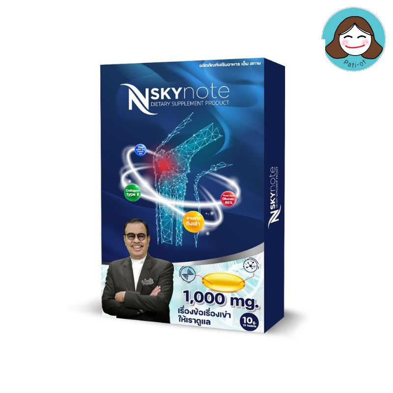 [ขายส่ง] N-Skynote เอ็นสกายโน๊ต ปวดข้อ ปวดเข่า น้ำไขข้อเสื่อม เพิ่มมวลกระดูก ของแท้100% | รับ ...