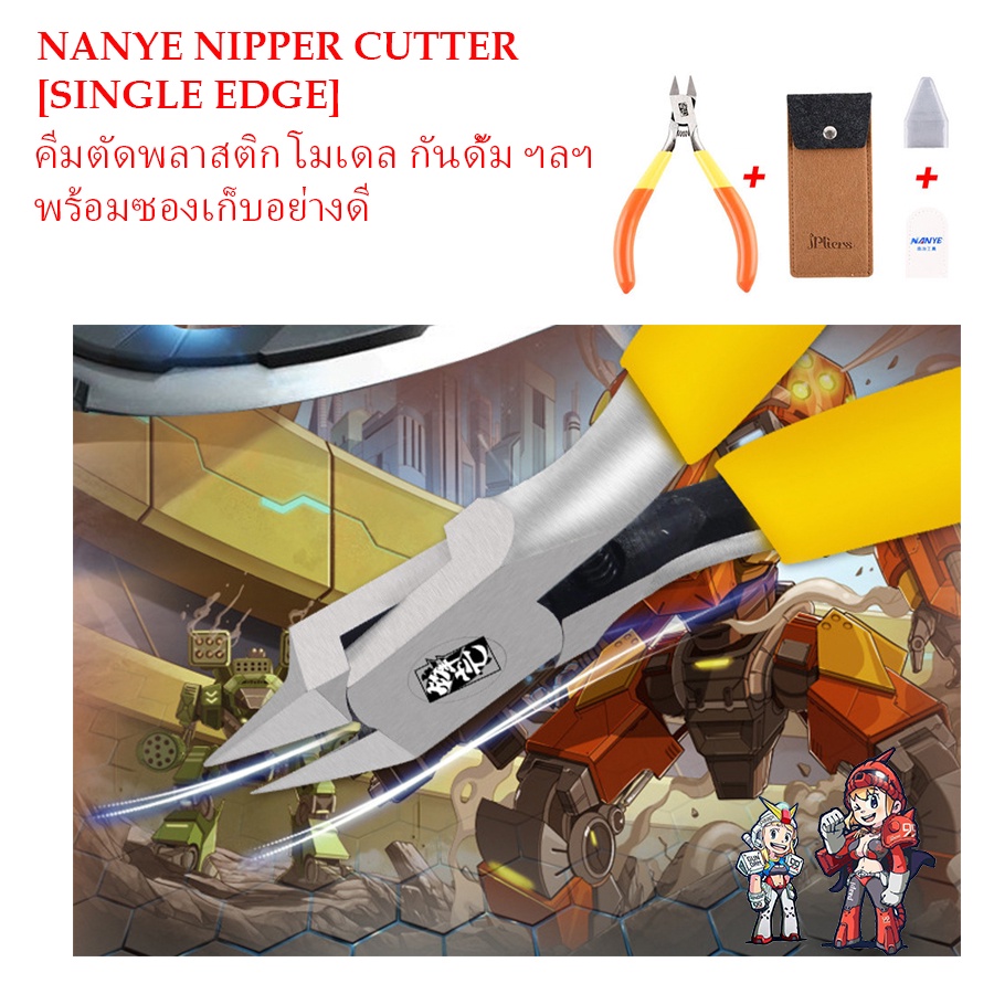 NANYE คีมตัดพลาสติก โมเดล กันดั้ม ฯลฯ พร้อมซองเก็บอย่างดี NIPPER CUTTER ...