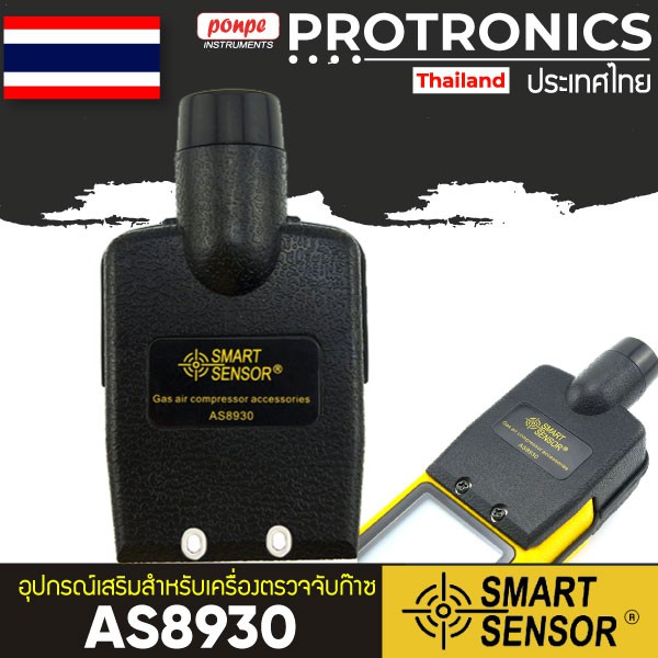 AS8930 SMART SENSOR EXTERNAL SAMPLING PUMP | Shopee Thailand
