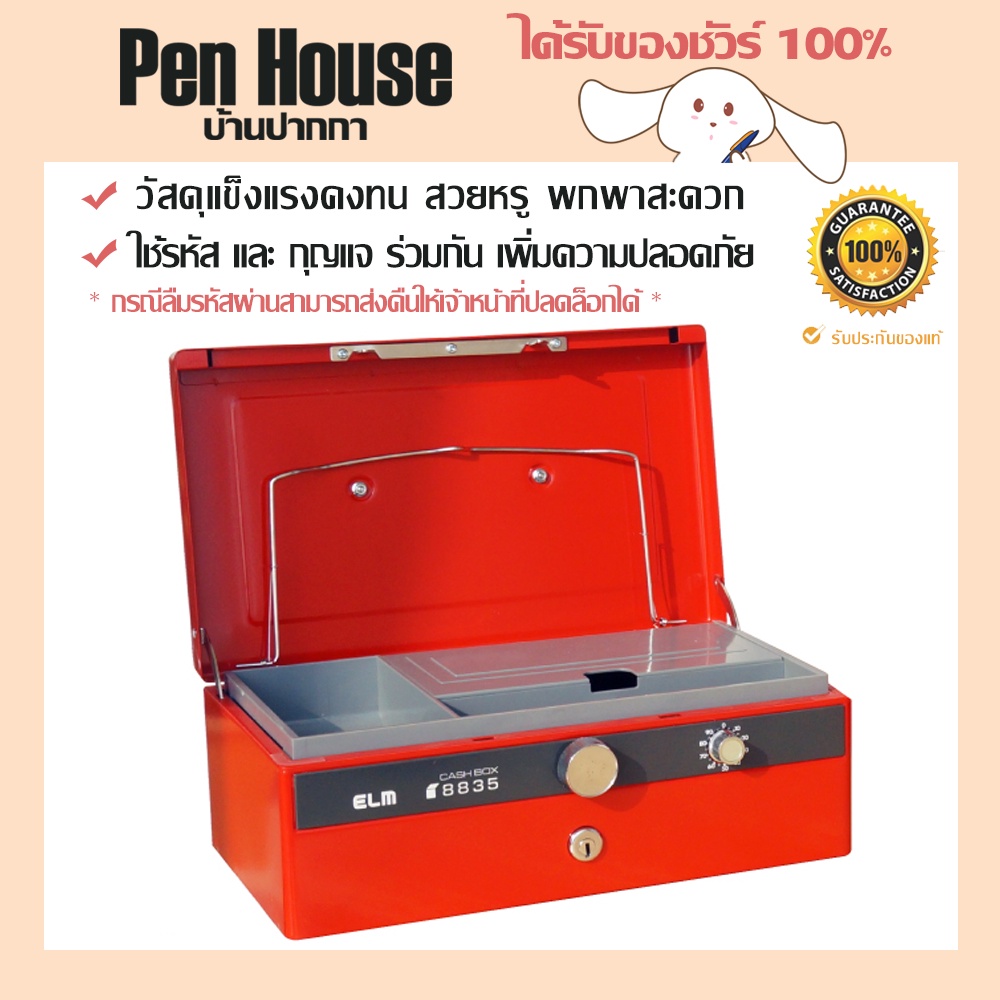 กล่องเซฟนิรภัย กล่องเซฟ กล่องเซฟแต่งงาน ตู้เซฟ ELM 8835 สีเเดง เก็บเหรียญ ธนบัตร เช็ค หรือเอกสาร ...