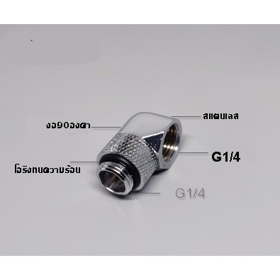Fitting Joint 90°, Rotary 360° ข้องอฟิตติ้ง 90° หมุนได้360° สำหรับชุด ...
