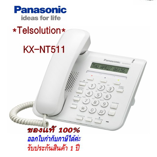 KX-NT511 เครื่องโทรศัพท์ Panasonic IP Phone | Shopee Thailand