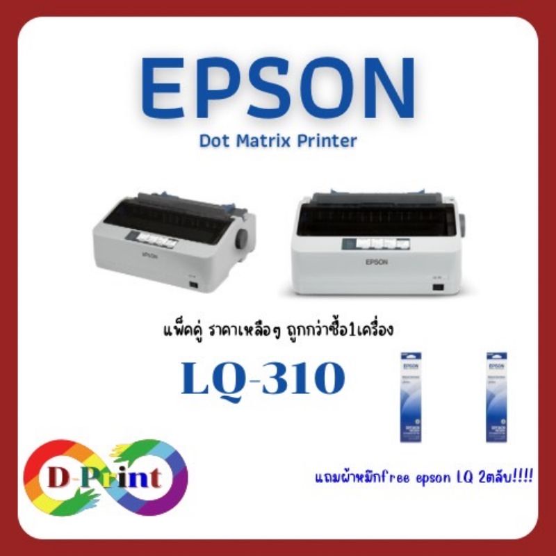 epson L310 แพคคู่ ซื้อ2เครื่อง แถมหมึก ribbon 2กล่อง | Shopee Thailand
