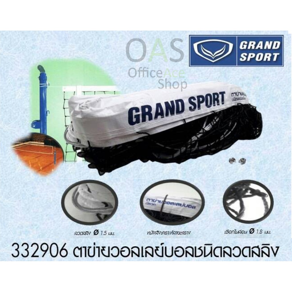 GRANDSPORT Volleyball Net With Steel Wire Rope Slings ตาข่ายวอลเล่ย์บอล ...