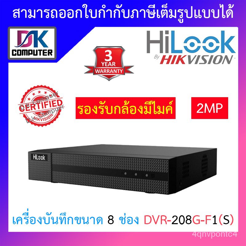 HiLook เครื่องบันทึกกล้องวงจรปิด 8 CH รุ่น DVR-208G-F1(S) รองรับกล้อง Analog+HD ได้ทุกระบบสูงสุด ...