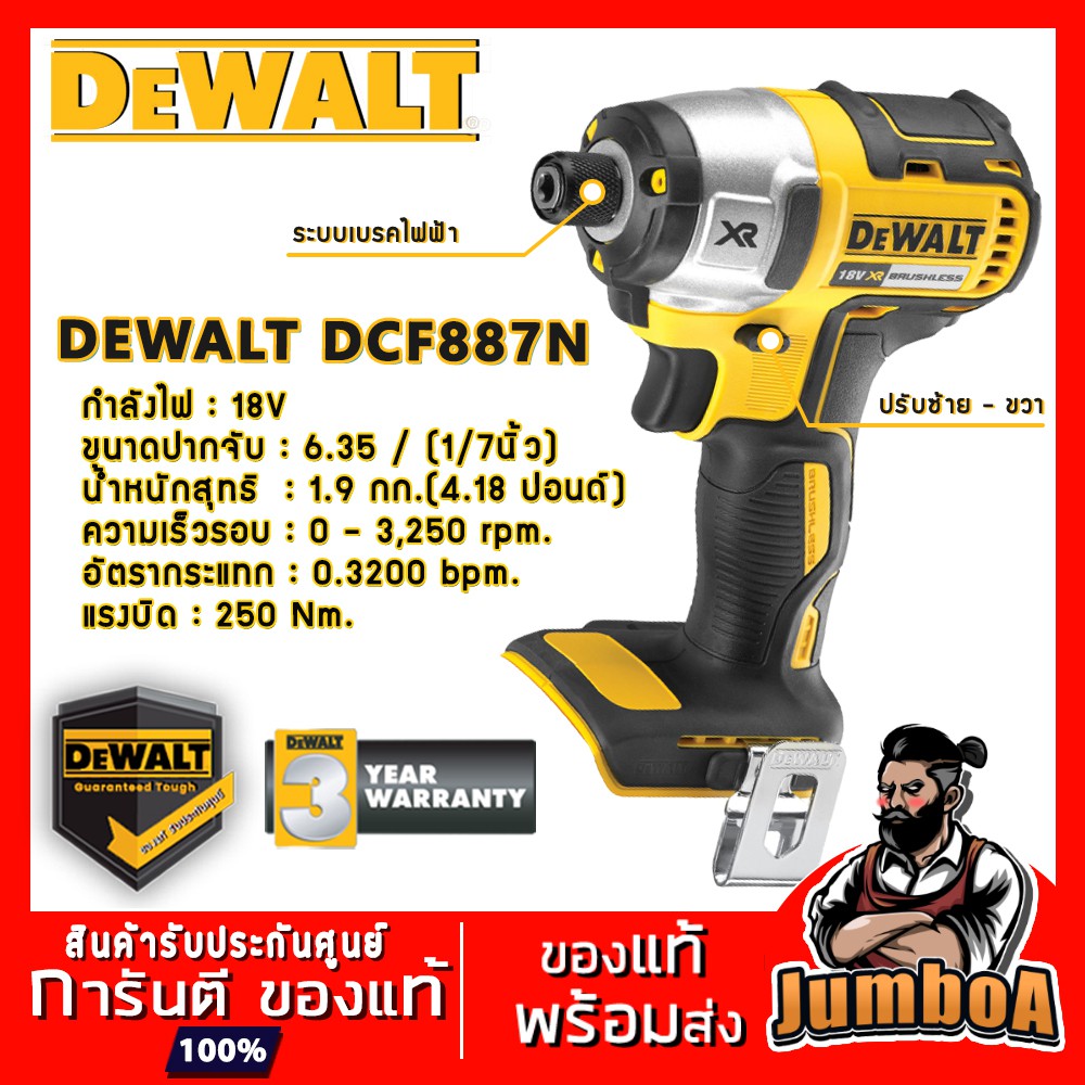 DEWALT DCF887N ไขควงกระแทกไร้สาย 18V. รุ่น DCF887N ของแท้ พร้อมส่ง!!! เครื่องเปล่า ไม่รวม ...