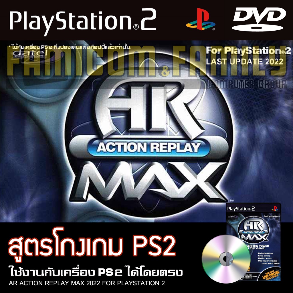เกม Play 2 AR Action Replay MAX สูตรโกงเกม อัปเดตล่าสุด (2022) สำหรับเครื่อง PS2 PlayStation2 ...