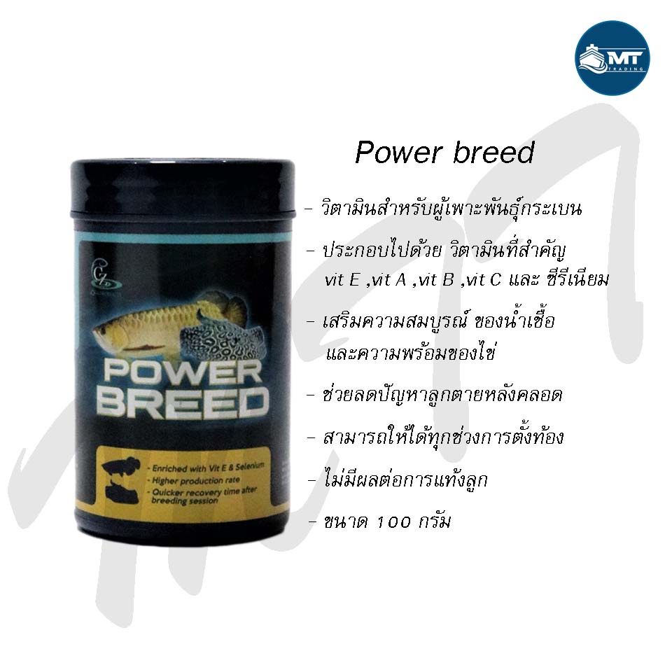 Power breed 100 g. (วิตามินสำหรับผู้เพาะพันธุ์ปลากระเบน) | Shopee Thailand
