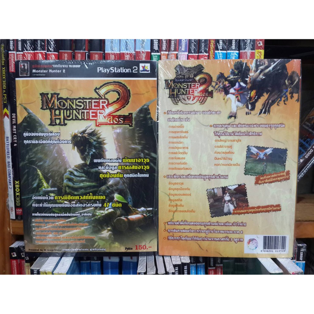 หนังสือ บทสรุป PS2 Monster Hunter 2 Dos. | Shopee Thailand